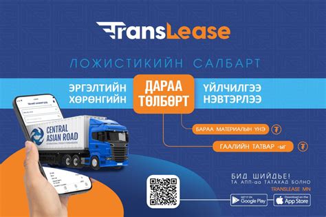 Ложистикийн салбарт эргэлтийн хөрөнгийн дараа төлбөрт үйлчилгээ нэвтэрлээ