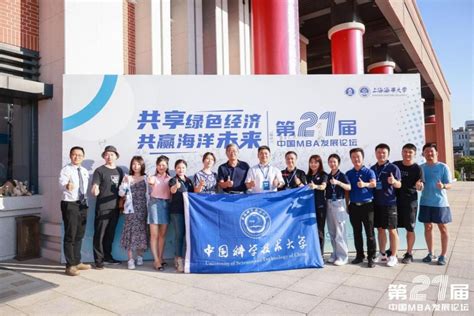 中国科大管理学院mba中心在第21届中国mba发展论坛荣获10个奖项 中国科大新闻网