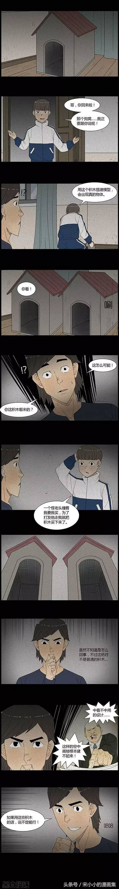 懸疑漫畫《積木》寧願死也不願！ 每日頭條