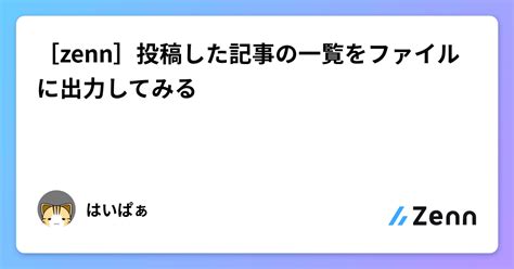 Zenn