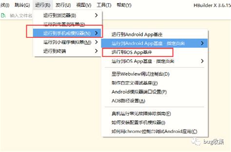 Hbuilder中将项目运行到ios App基座 Cn2025 博客园
