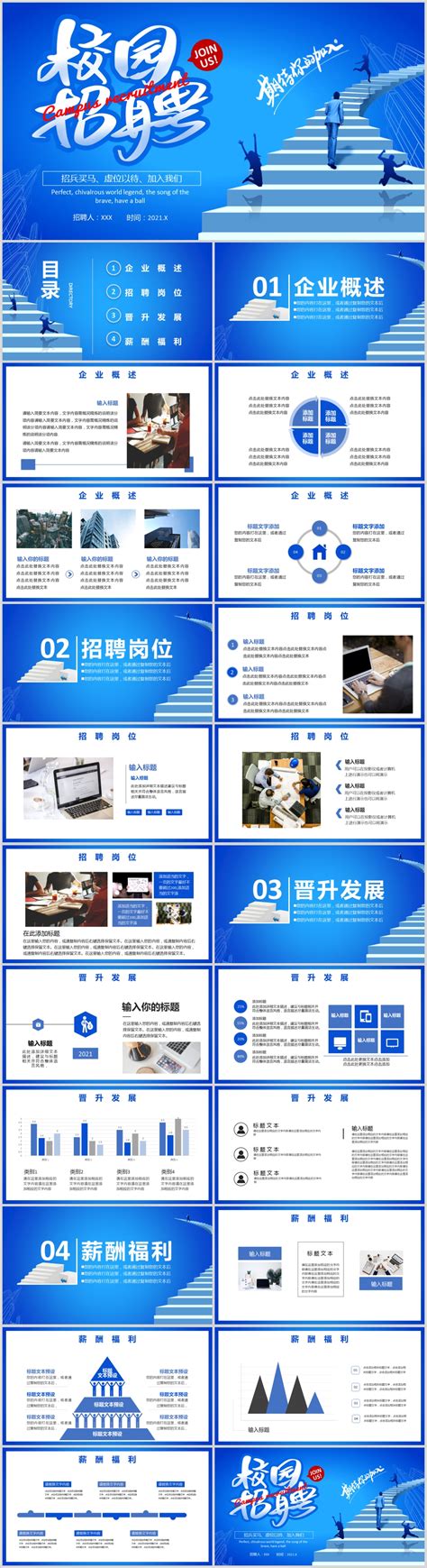蓝色简约风校园招聘宣讲企业招聘ppt模板微图网 Oopiccn专业商务素材网站免费下载