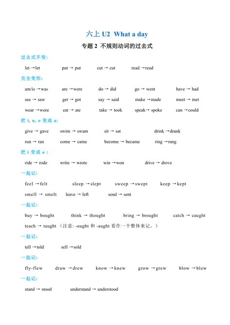 专题2：unit 2 What A Day 不规则动词的过去式（含答案） 21世纪教育网