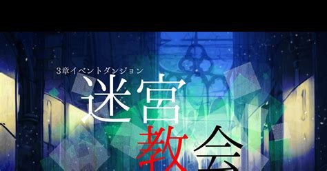 ポケサガ】 【ポケサガ】迷宮教会【非公式イベント】 蓮華＊企画のイラスト Pixiv