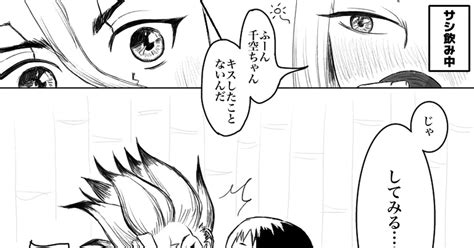 Dcst腐向け 酔っ払い千ゲ 枝毛のマンガ 千ゲン Dcst腐向け100users入り Pixiv