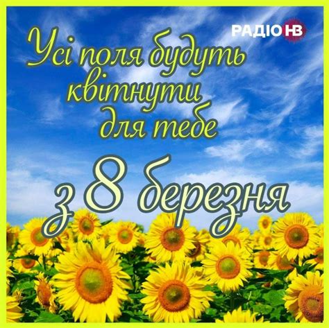 Патріотичні вітання з 8 Березня 2025 найгарніші побажання у прозі