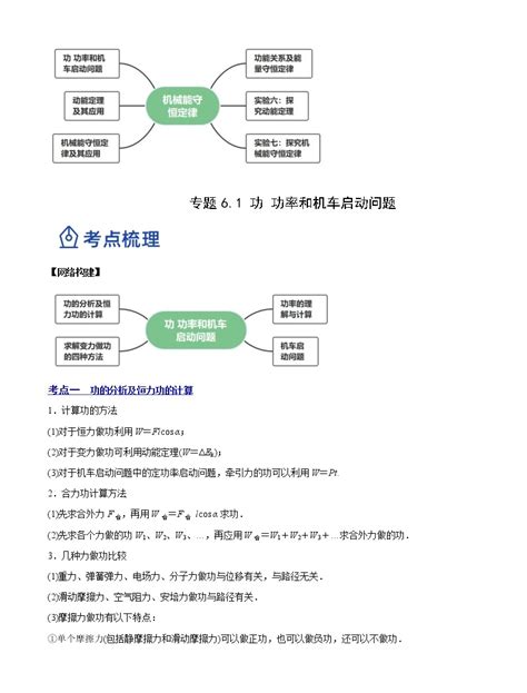 【备战2023高考】物理总复习——6 1《功功率和机车启动问题》讲义（全国通用） 教习网 试卷下载