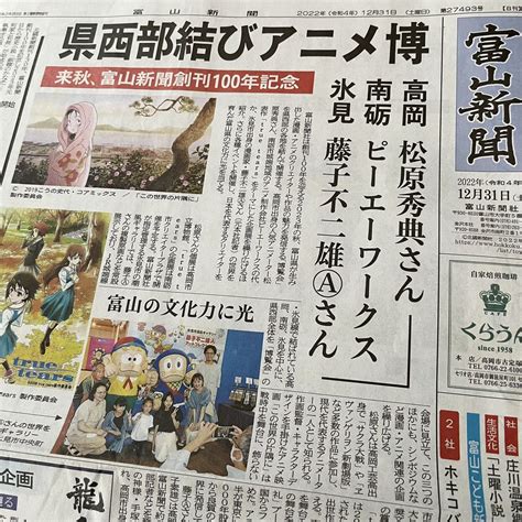 Bms On Twitter Rt Trap Takaoka 今朝の 富山新聞朝刊 一面トップニュースに大きく取り上げられていました