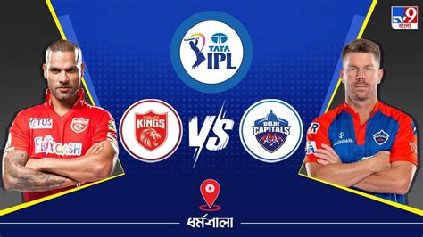 PBKS vs DC Live Streaming IPL 2023 জন নন কখন এব কভব দখবন