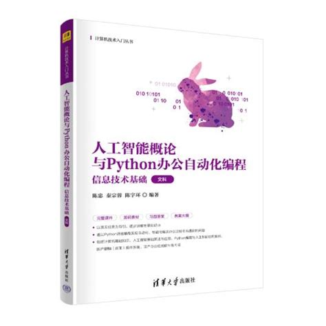 人工智能概论与python办公自动化编程百度百科
