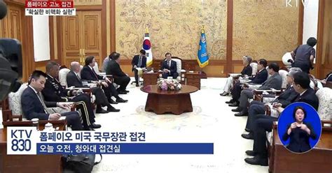 폼페이오·고노 접견확실한 비핵화 실현