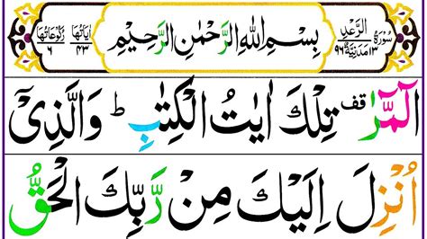 013 Surah Ar Rad Full Surah Rad Recitation With Hd Arabic Text Pani