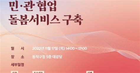 “어르신 돌봄 어떻게 하면 좋을까요”…동작구 17일 돌봄 포럼 열어
