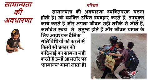 सामान्यता की अवधारणा Concept Of Normality Ppt