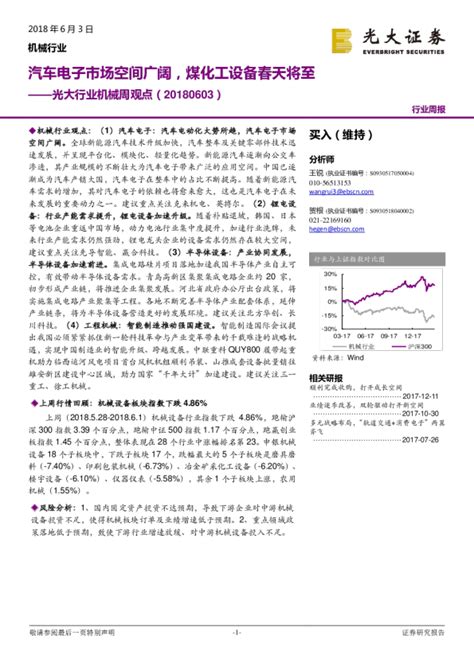 机械行业周观点：汽车电子市场空间广阔，煤化工设备春天将至