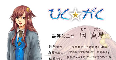 ぴくがく ぴくがく 高等3年a組 岡 真琴 砂糖雪のイラスト Pixiv