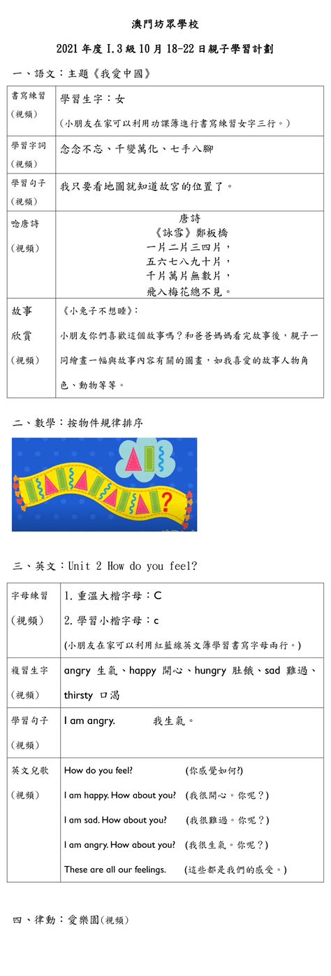 10月18日至10月22日幼稚園i3級各科停課期間親子學習計劃