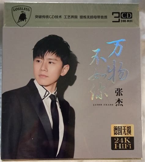 Audio King 张杰 新歌 精选 Jason Zhang Jie Greatest Hits Audiophile Cd