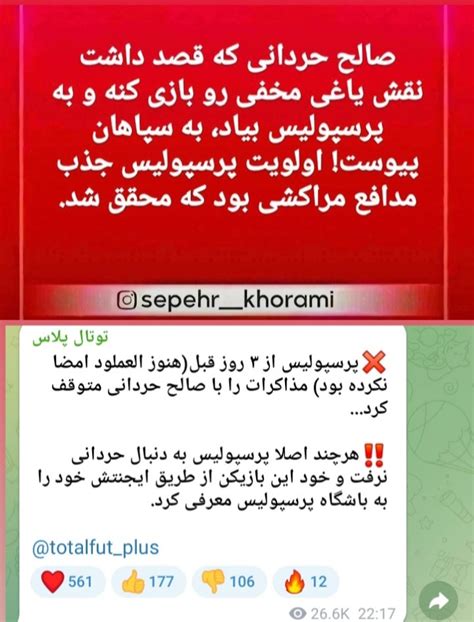 💥💥 توتال و سپهر خرمی صالح حردانی تلاش کرد تا به پرسپولیس بیاد و در صدد