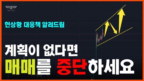 비트코인 매매 계획 이렇게 하세요 11월3일 Youtube