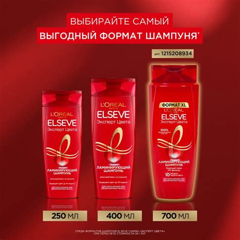 Ламинирующий шампунь Elseve Цвета для окрашенных волос 400 мл купить