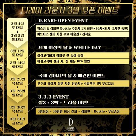 광주 첨단 베르사체 술집 디레어 라운지 3월 4일 Open 확정 오픈 이벤트 만나보세요 네이버 블로그