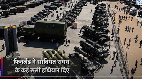 दुनियाभर में अमेरिका क्यों ढूंढ रहा है रूसी हथियार जानिए क्या है वजह