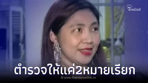 ทนายพัช โทรแจ้งตำรวจ ขอเลื่อนรับทราบข้อกล่าวหาออกไปอีก