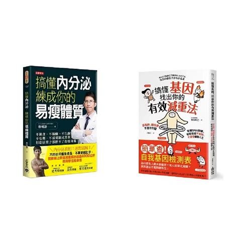 【高寶】搞懂基因，找出你的有效減重法！搞懂內分泌，練成你的易瘦體質
