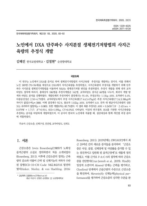 Pdf Validation Of An 50khz Single Frequency Bia Equation For
