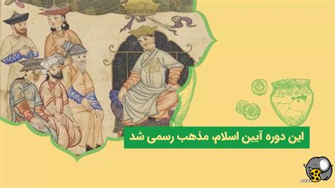 ضرب نام ۱۲ معصوم روی سکه های پادشاه ایلخانی فیلو