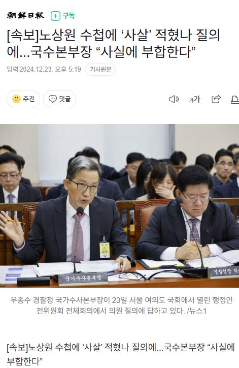 속보 노상원 수첩에 ‘사살 적혔나 질의에국수본부장 “사실에 부합한다” 정치시사 에펨코리아