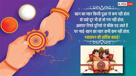 Raksha Bandhan 2024 Wishes Message In Hindi Happy Rakhi Photo Quotes