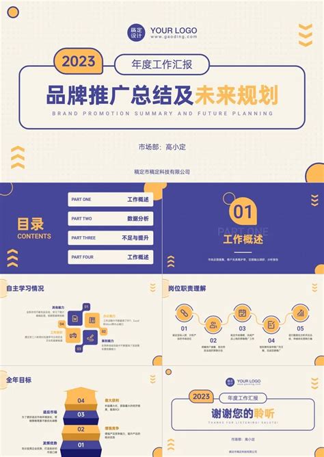 PPT模板图片在线设计下载 稿定设计