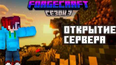Открытие Forgecraft 3 Youtube