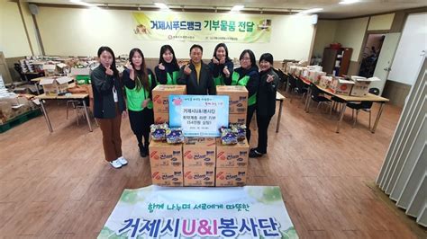거제시 Uandi봉사단 라면 20상자 기부 새거제신문