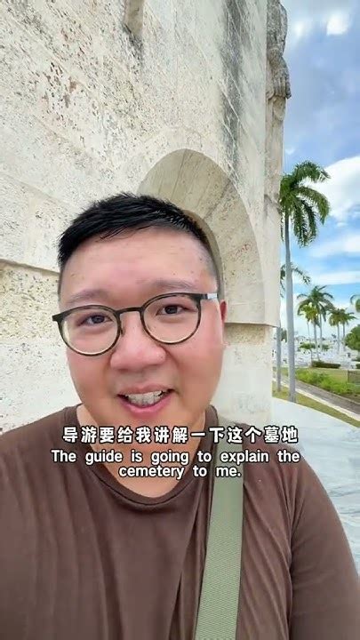 为了不偷拍古巴军人，我去了趟墓地。古巴前领导人卡斯特罗安葬的地方——古巴圣地亚哥圣菲热尼亚公墓，我来这儿看士兵换岗。古巴旅行 古巴圣地亚哥新春拍不停 年味生活影像哈瓦那 Youtube
