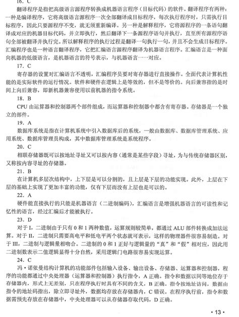 【计算机组成原理】第1章 计算机系统概论 Gonghr 博客园