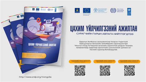 Хүртээмжтэй байдал хэнийг ч Eu Delegation To Mongolia Facebook