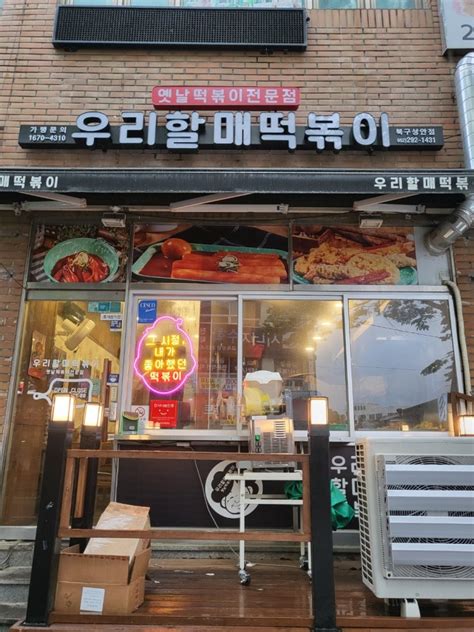 울산 천곡동 분식점 우리할매떡볶이 울산상안점 다녀온후기 네이버 블로그