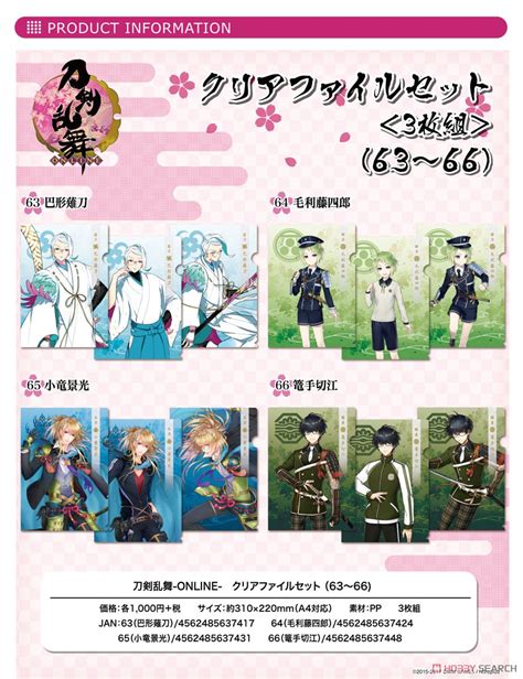 刀剣乱舞 Online クリアファイルセット 64：毛利藤四郎 キャラクターグッズ その他の画像1