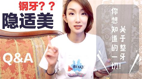 【大杯】关于隐适美的一切！牙医不会告诉你的小tips大放送！ Youtube