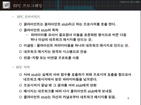 Ppt 컴퓨터 네트워크 Chapter 11 Rpc 프로그래밍 임효택 Powerpoint Presentation Id