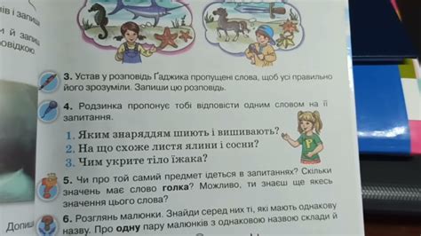 2 клас укр мова Розрізняю значення слів Youtube