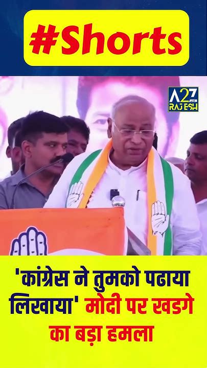 कांग्रेस ने तुमको पढ़ाया लिखाया खडगे का मोदी पर बड़ा हमला Viral