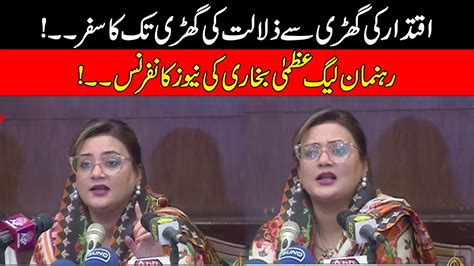 Pml N Leader Uzma Bukhari Press Conference Youtube