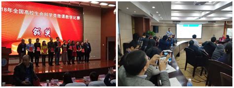 山东大学生命学院参加第十三届高校生命科学课程报告论坛 山东大学生命科学学院