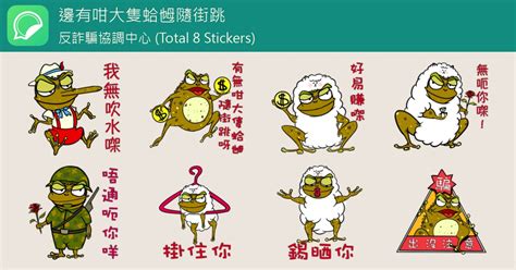 邊有咁大隻蛤乸隨街跳 Whatsticker