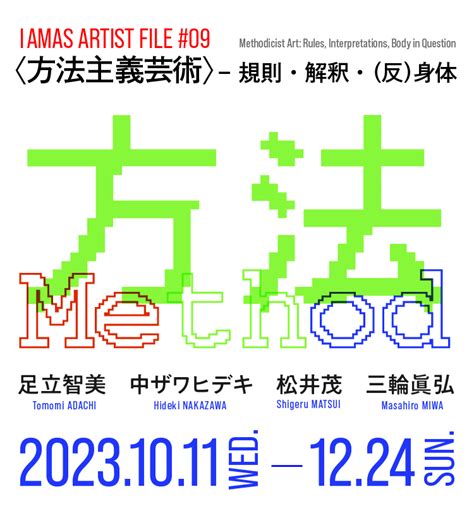 Iamas Artist File