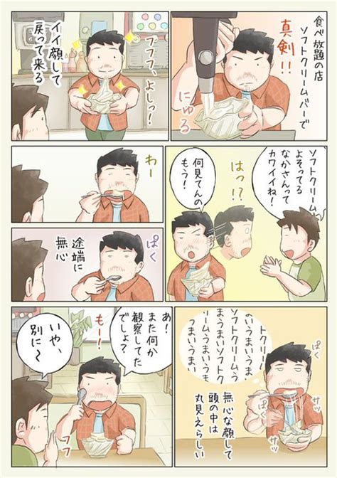 同棲＆同性の彼氏との日常を描く、エッセイ漫画です。 『年上彼氏のカワイ なか さんのマンガ ツイコミ仮